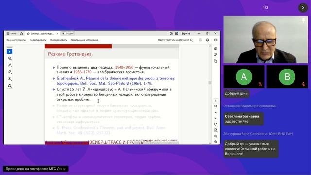 д.ф.-м.н., профессор  Кусраев Анатолий Георгиевич (ЮМИ ВНЦ РАН, г. Владикавказ)