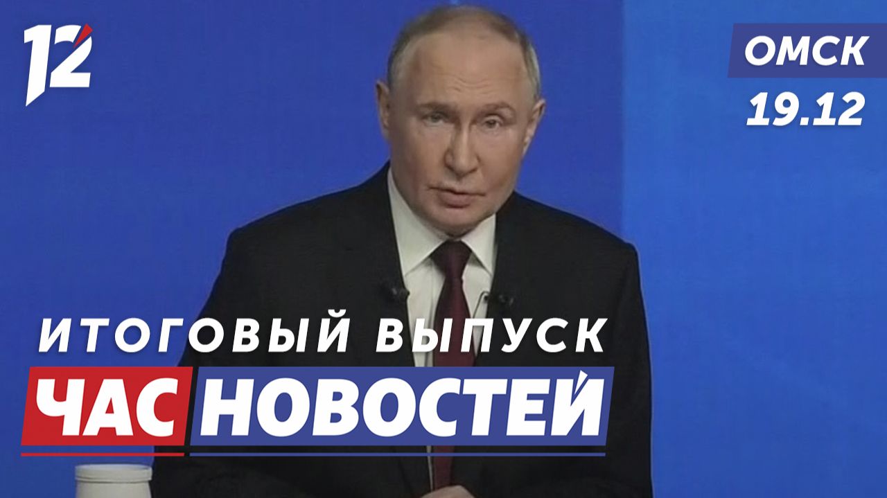 Будущее СВО, льготы, зарплаты и соцподдержка / Уборка снега / Самый большой каток. Новости Омска