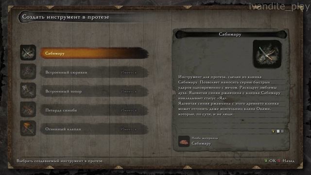 Прохождение Sekiro:Shadows Die Twice # 8(Без Комментариев)