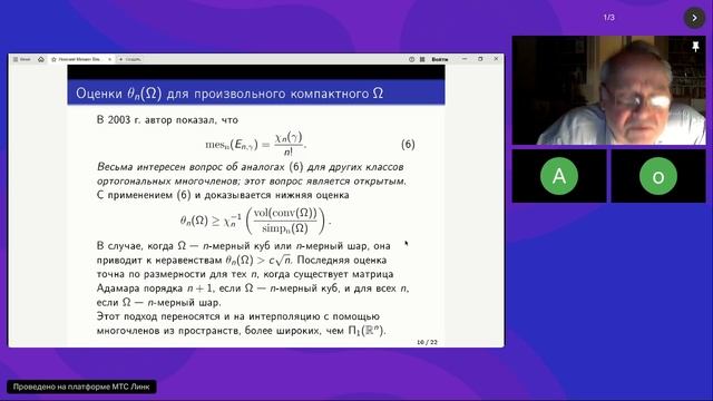 д.ф.-м.н., доцент Невский Михаил Викторович ( ЯрГУ, г. Ярославль)