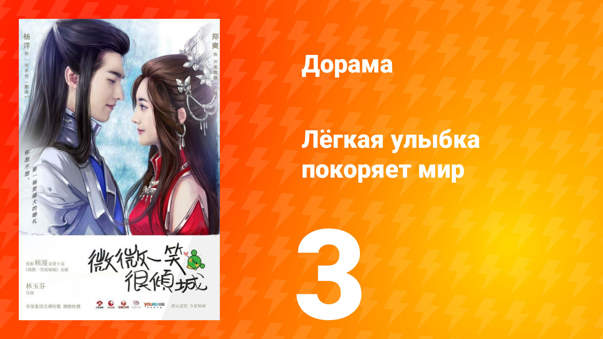 Лёгкая улыбка покоряет мир 1 сезон 3 серия