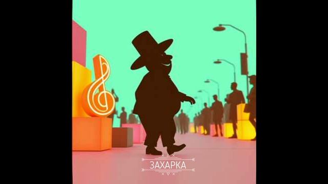 HelenBox - Захарка (Пашун Е. А. / Suno AI) #helenbox #ai #suno #sunoai #sunomusic