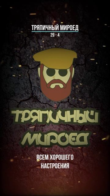 Тряпичный Мироед - 29 - 4 (rock/metal) фрагмент черновика