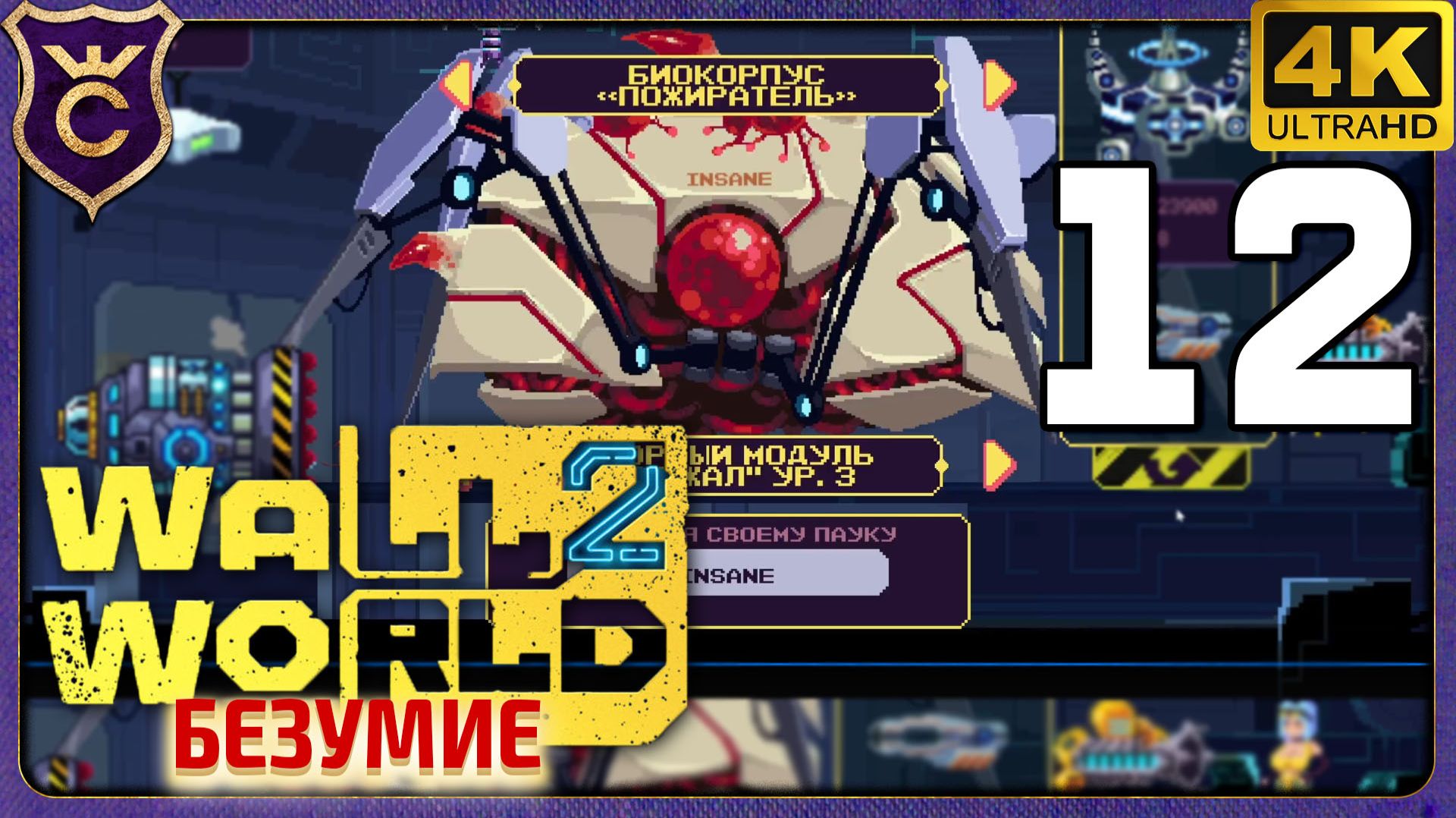 ПОЛУЧИЛ ТОП 1 КОРПУС НА ПАУКА! 12 Wall World 2 Безумие