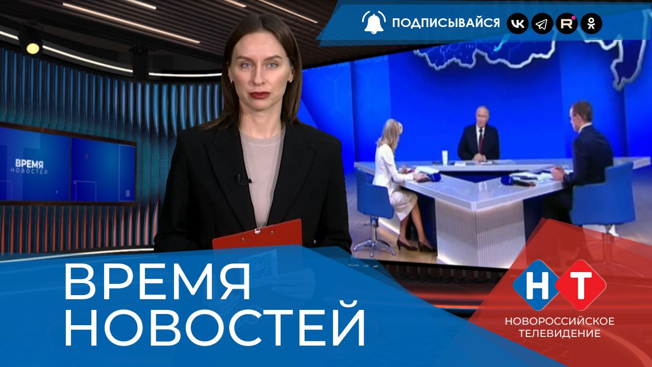 ВРЕМЯ НОВОСТЕЙ 19 Декабря 2025 года