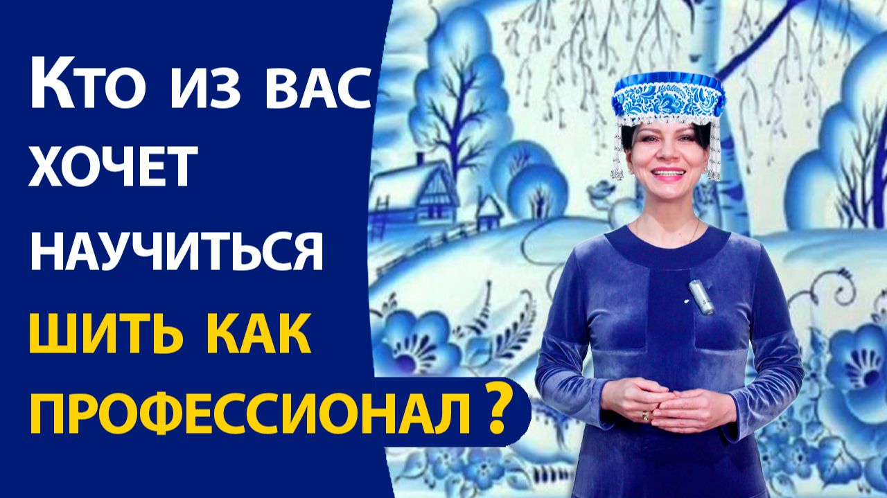 Новогоднее предложение для тех, кто хочет шить как профессионал!