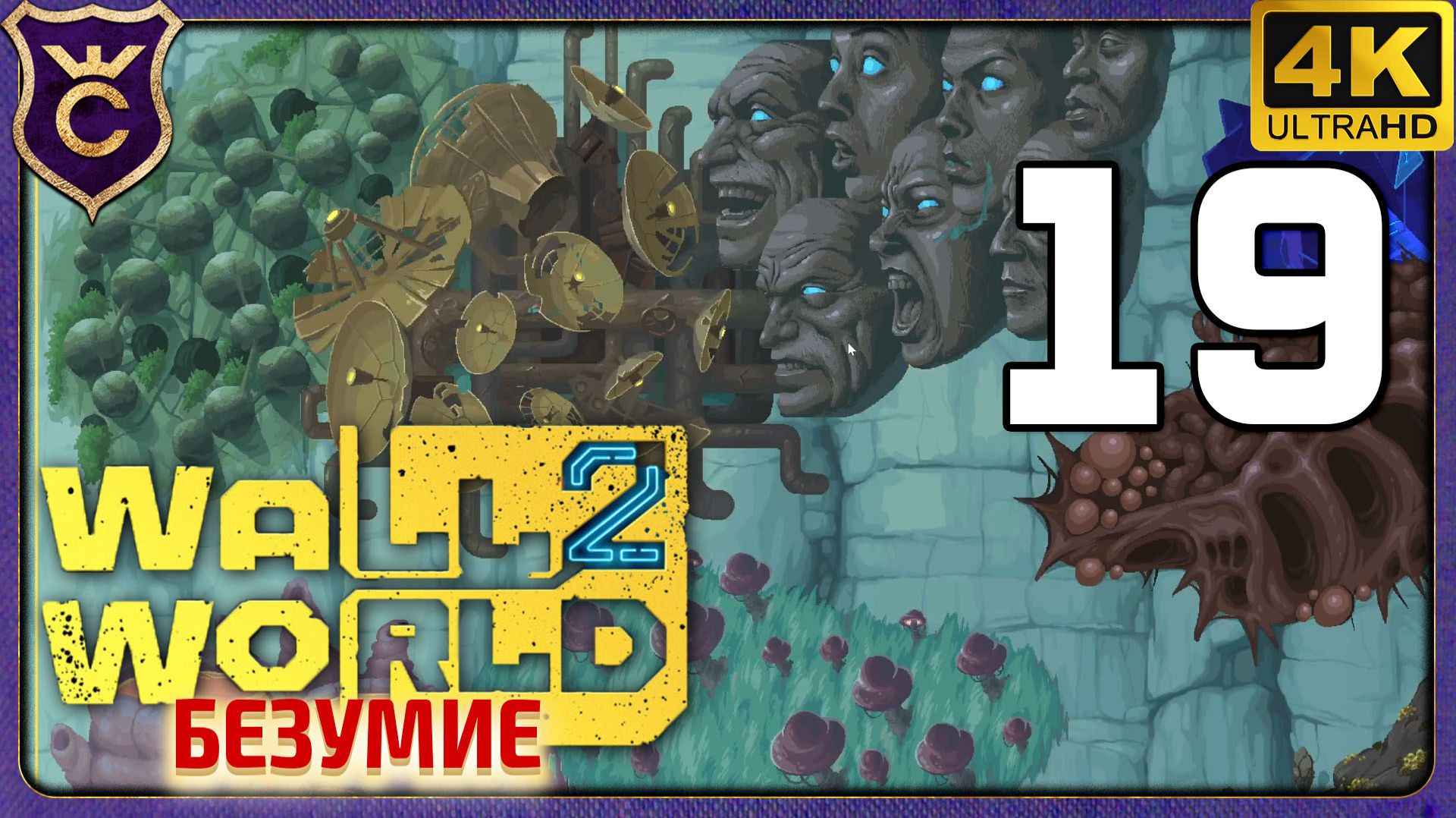 ПОСЛЕДНИЙ РЕГИОН РЕЛИКТОВЫЕ КОПИ! 19 Wall World 2 Безумие