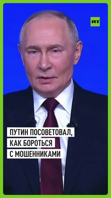 «Сразу же кладите трубку»: совет от Путина, как не стать жертвой мошенников