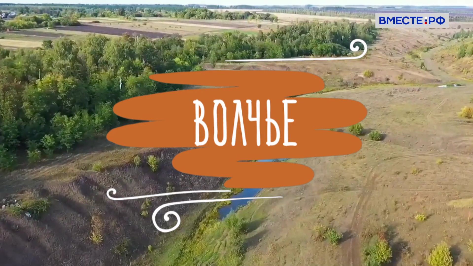 Деревни России. Липецкая область. Волчье
