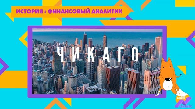 Финансовый аналитик