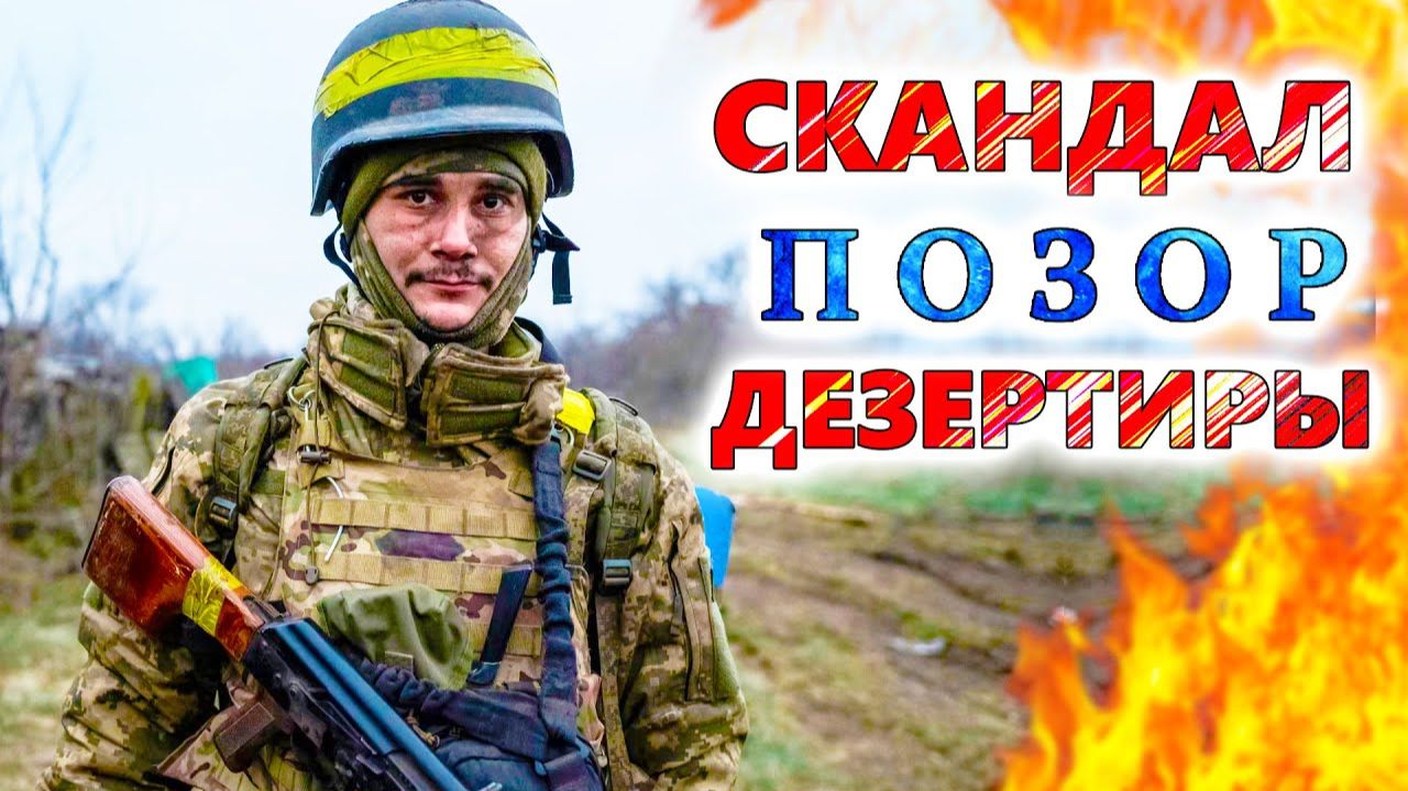 5 ХУДШИХ БРИГАД УКРАИНЫ. Коррупция, ухилянты и Зеленский – самые надёжные союзники российской армии