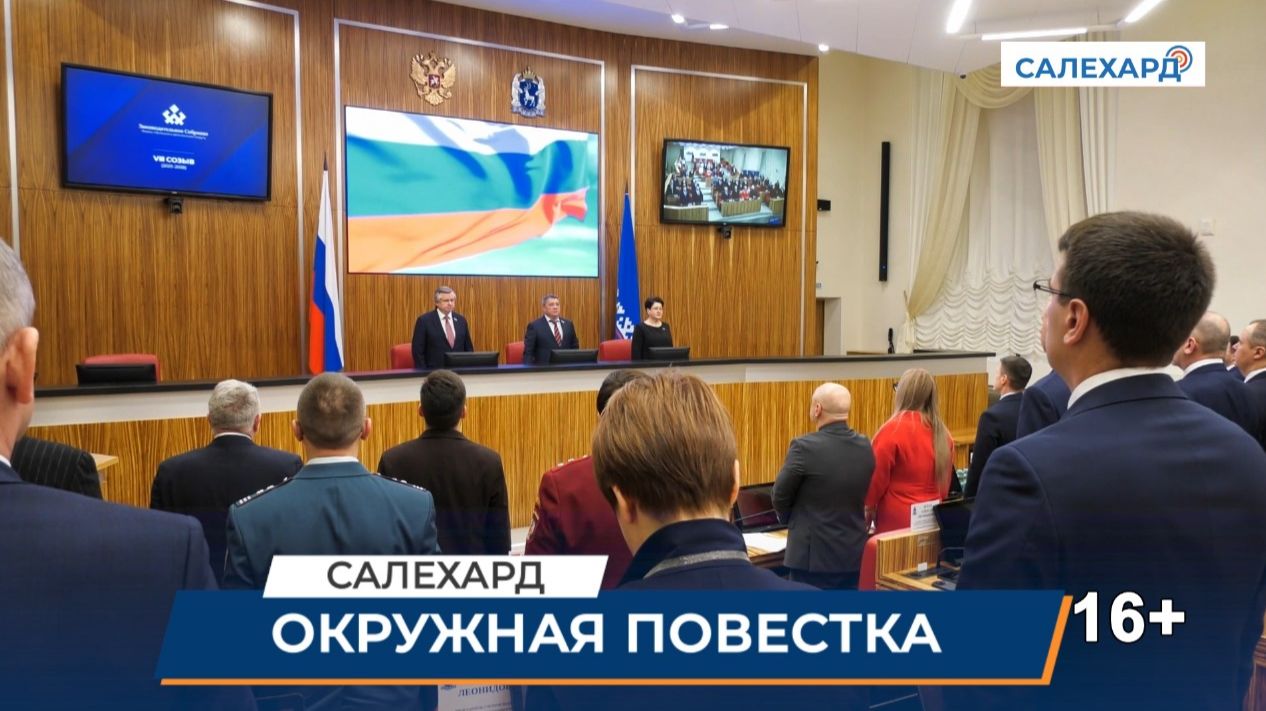 Окружная повестка