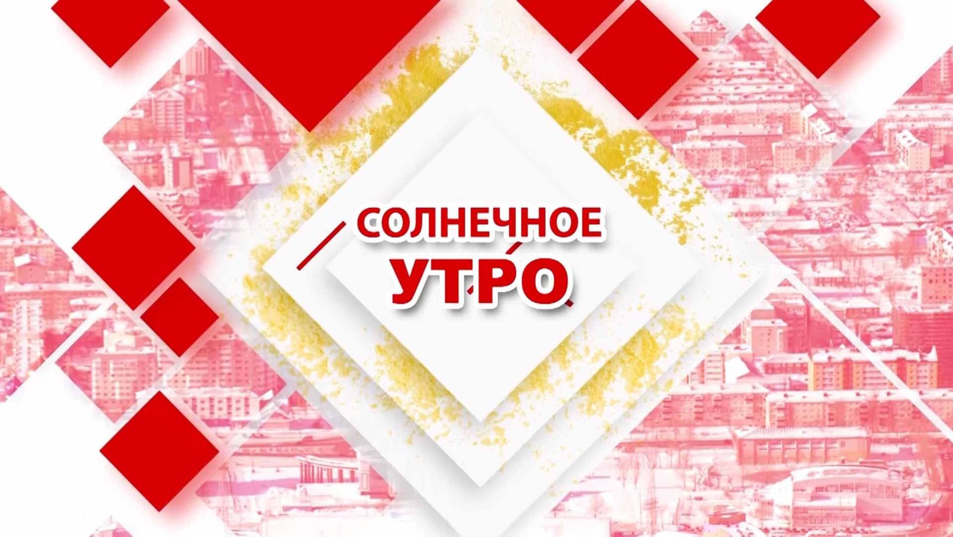 19.12.2025 Солнечное утро