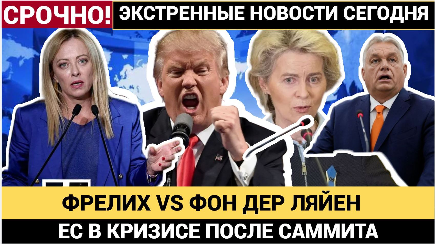 Лариска НА ВЫХОД! Брюссель СОДРОГНУЛСЯ! Жёсткая критика фон дер Ляйен в Европарламенте