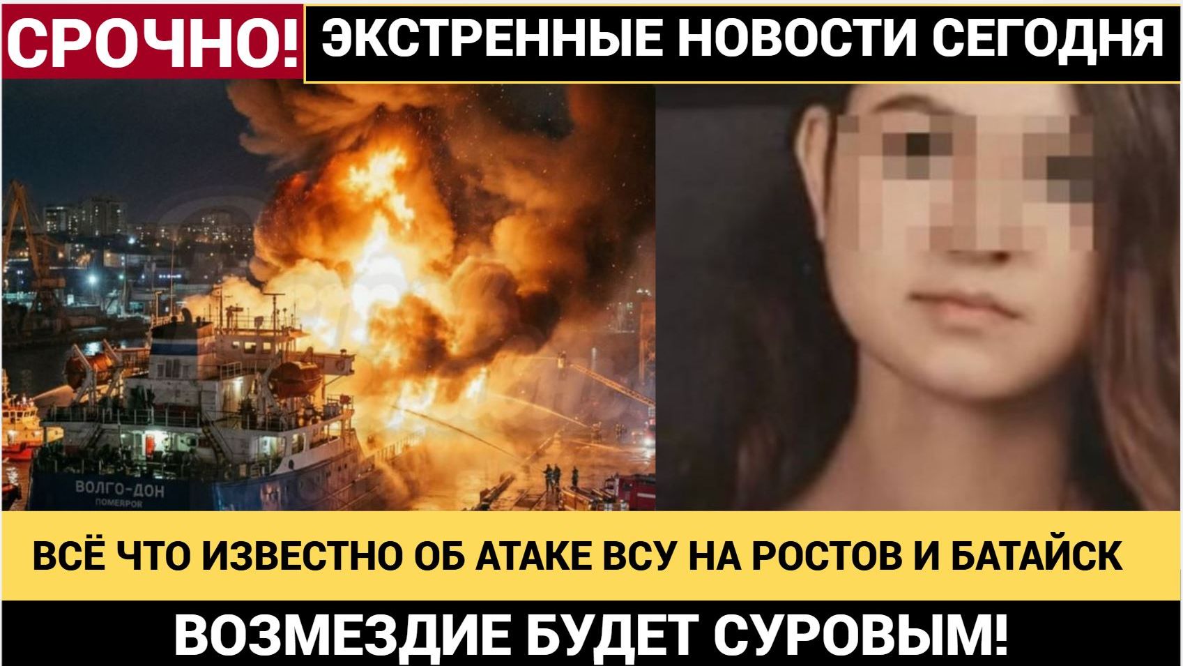 МОЛНИЯ! МОЩНЕЙШАЯ АТАКА ВСУ ДРОНЫ  НА РОСТОВ! ГУБЕРНАТОР В ШОКЕ