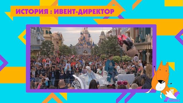 Ивент-директор