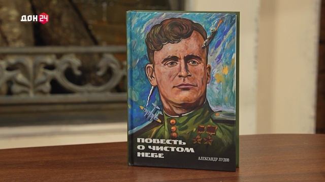 Культурная программа 19.12.2025 - Легенда военной авиации Николай Гулаев