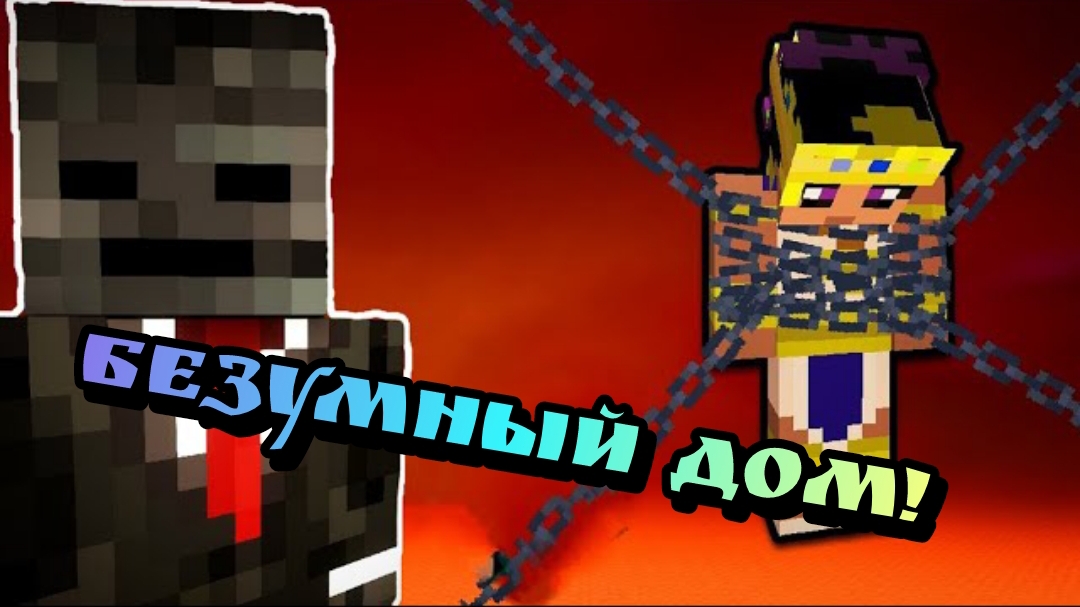🤯История ХУДШЕГО строителя Майнкрафт 🚨 Жесткий дом-ловушка в Minecraft 💪 MudFlip