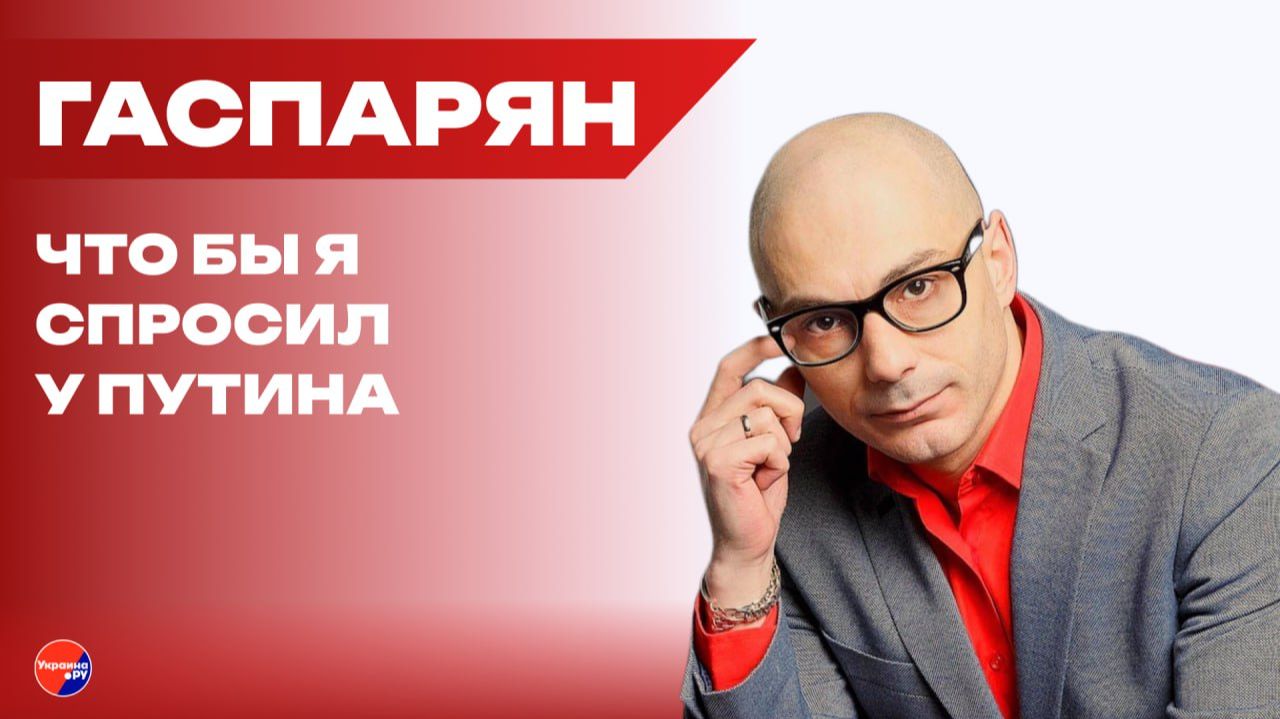 Абсолютная истерика на Украине: Гаспарян об итогах года с Путиным