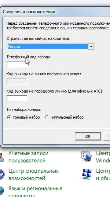 подключение телефона и модема компьютера.