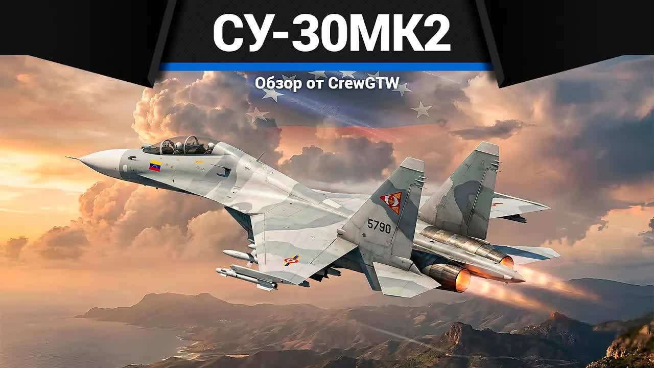 ТОПОВЫЙ ПРЕМ СССР Su-30MK2 AMV в War Thunder