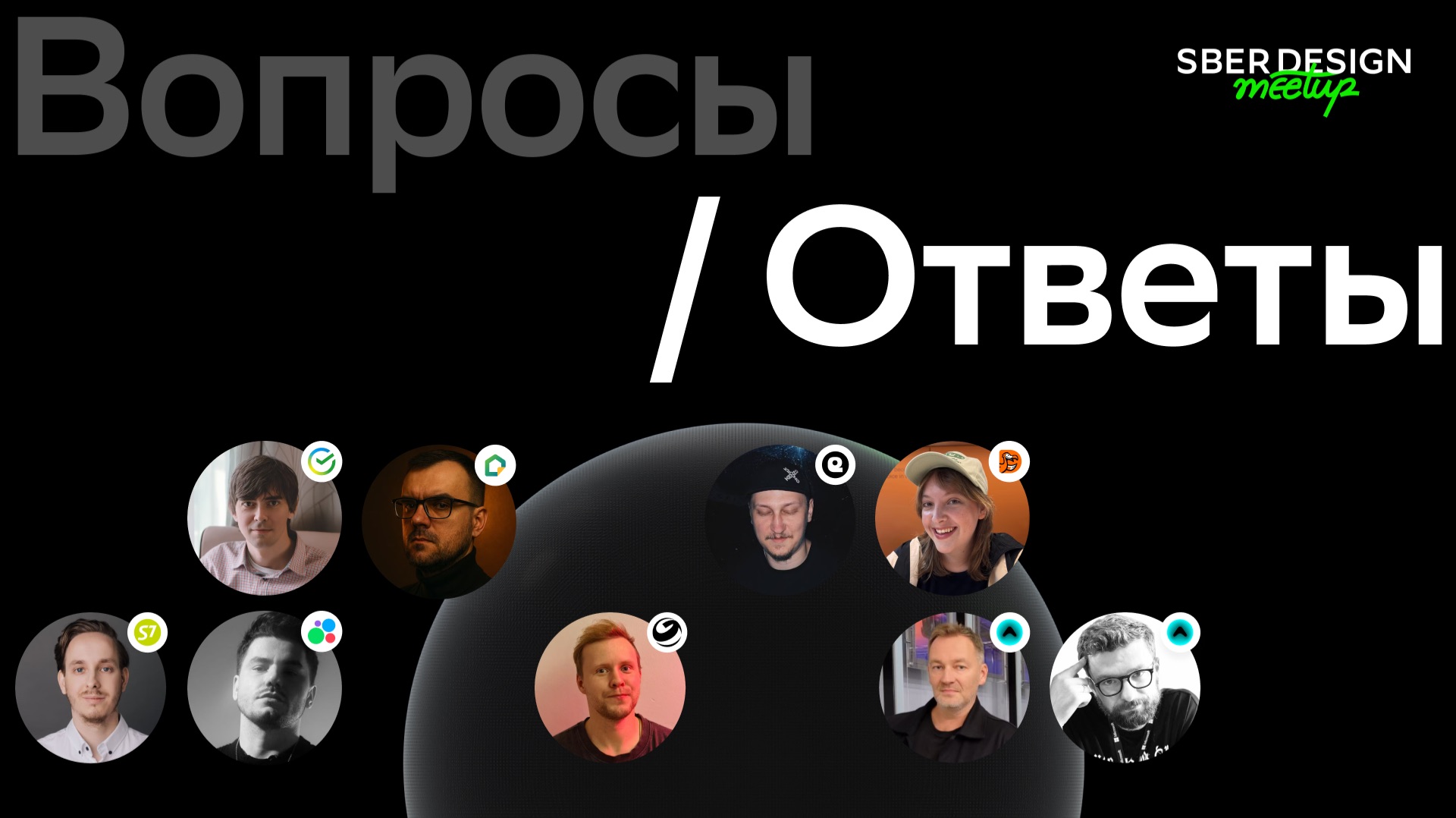 Ответы на вопросы