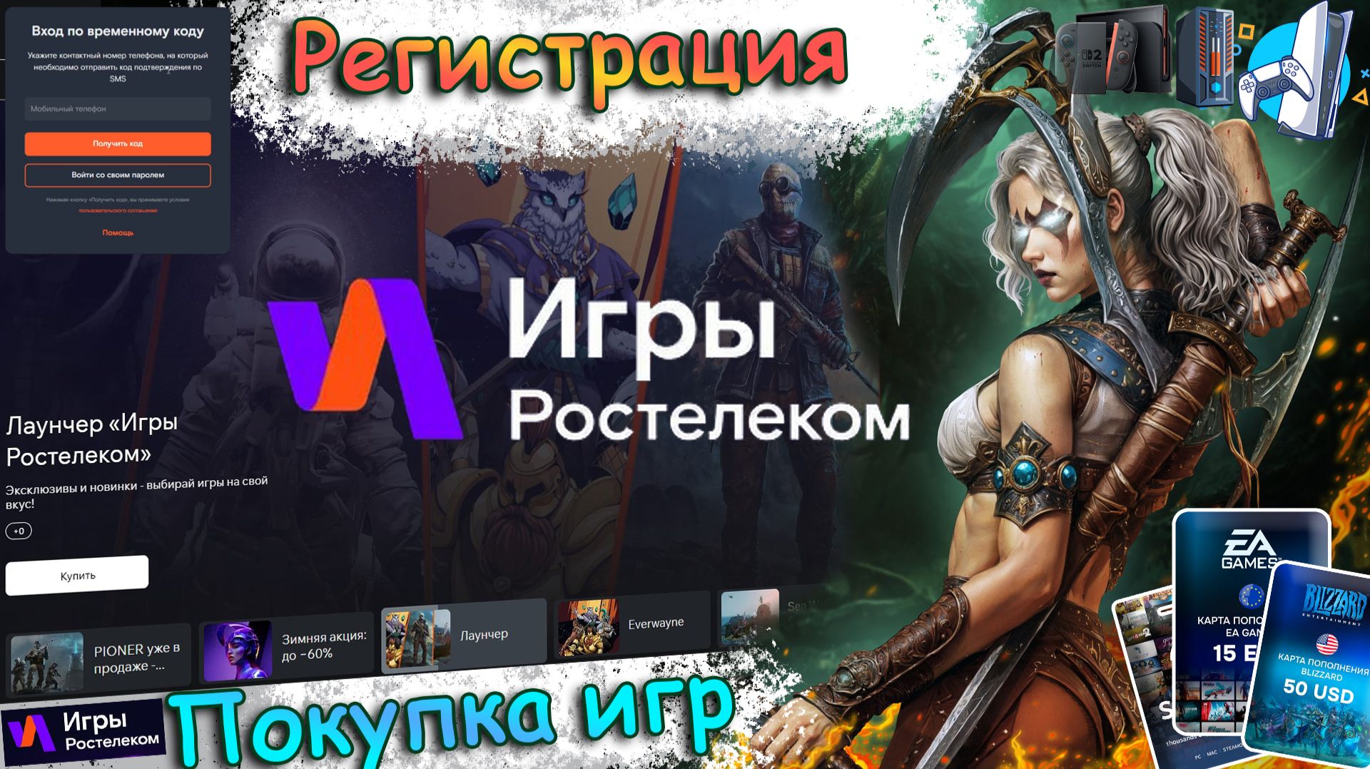 Новый конкурент Steam «Игры Ростелеком». Регистрация, покупка игр.
