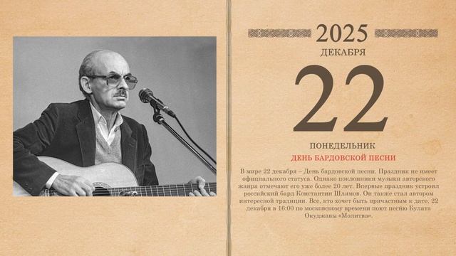 22.12.2025 Народный календарь