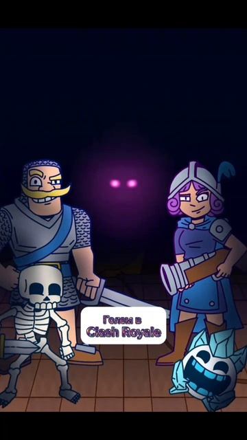 Голем В Clash Royale