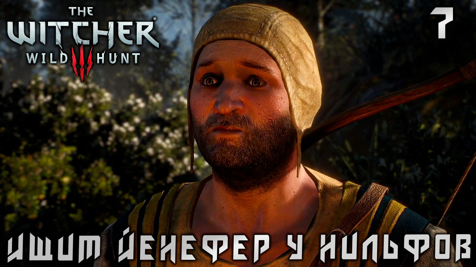 Ведьмак 3 Дикая Охота - Ищим Йенефер у Нильфов #7 (The Witcher 3 Wild Hunt)