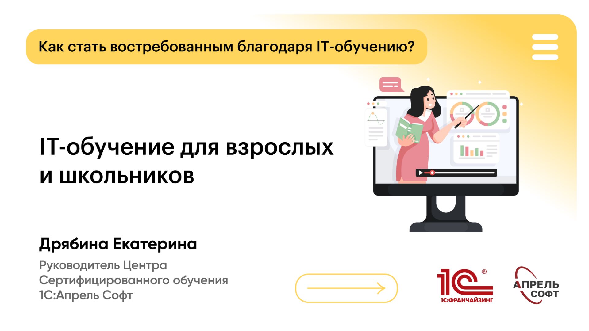 IT - обучение для взрослых и школьников