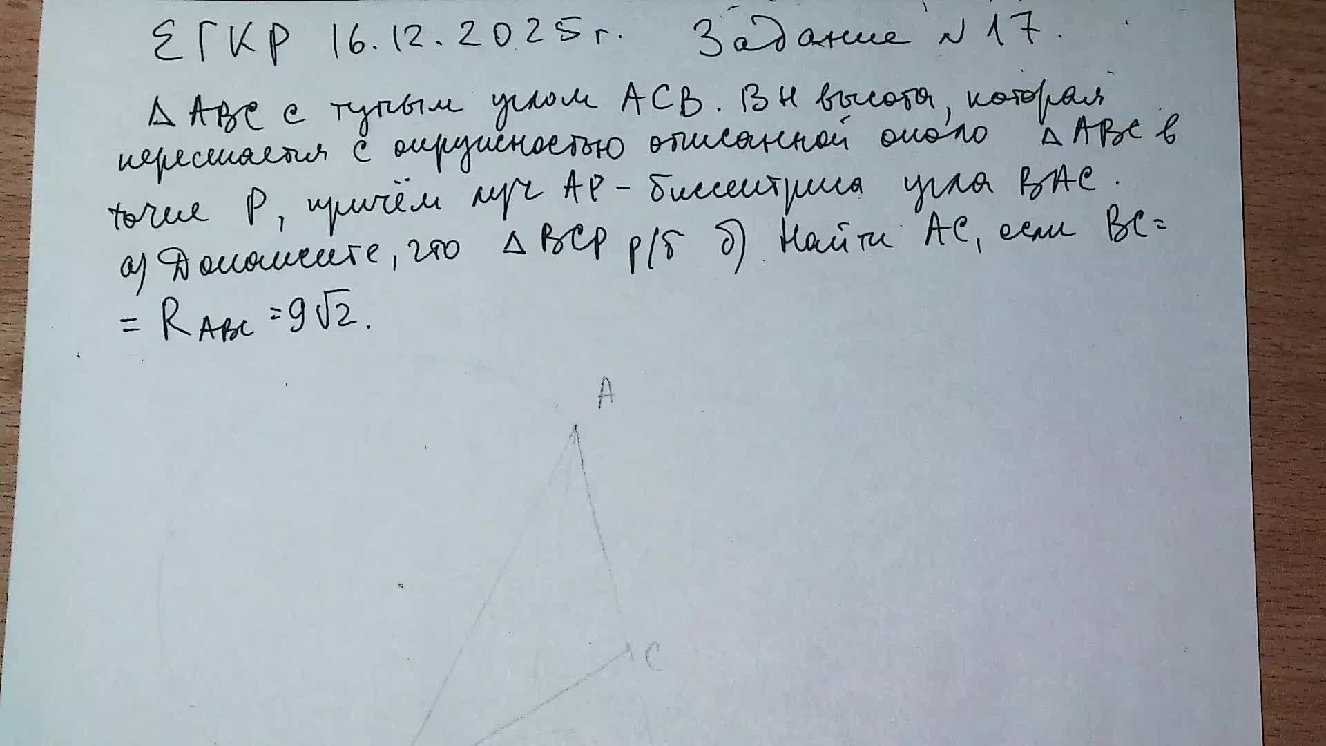 ЕГКР 16.12.2025 г. Задание №17.