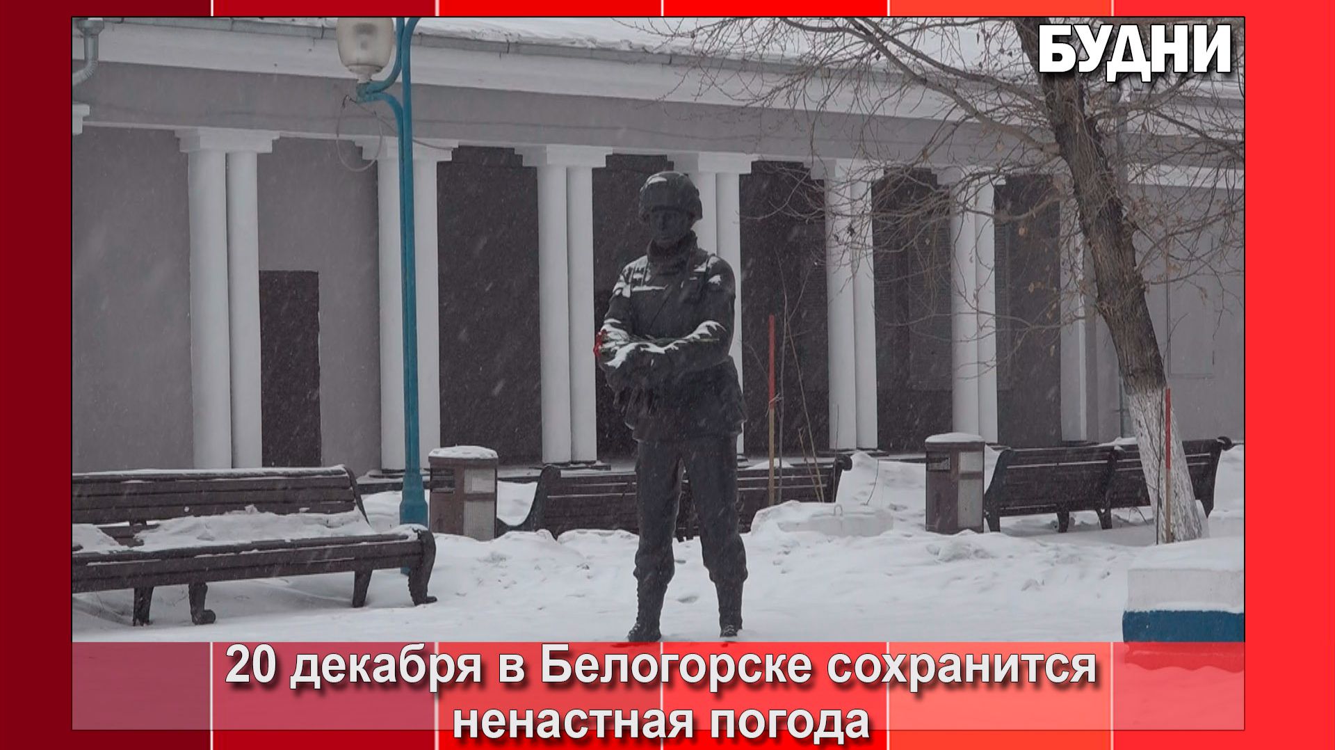 20 декабря в Белогорске возможен сильный снег