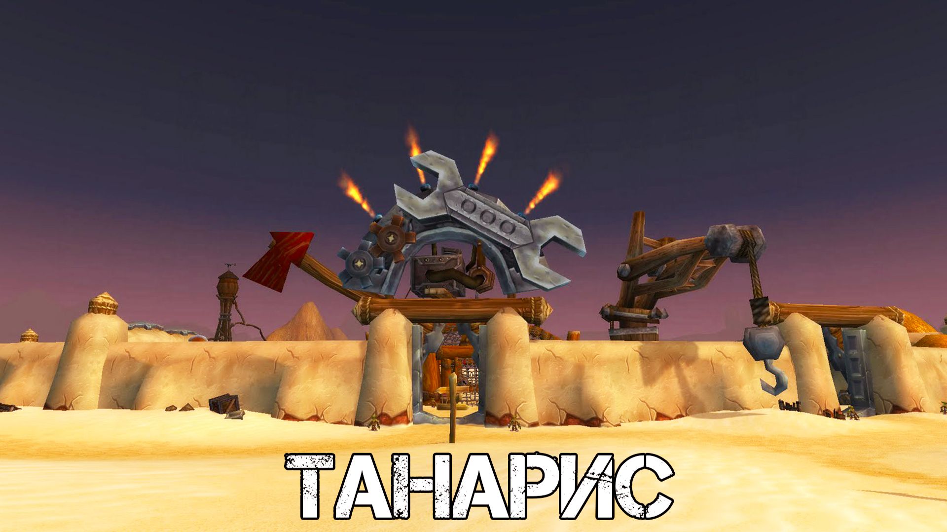 ТАНАРИС, ЗУЛ ФАРРАК, ВЫЛЕТЫ, СМЕРТИ WoW Sirus - Neverest x3 #25 ХК