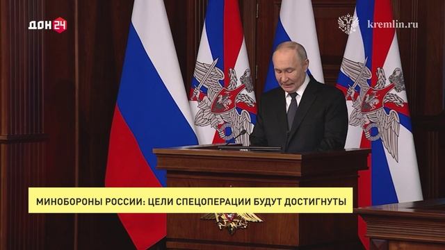 Минобороны России: цели спецоперации будут достигнуты