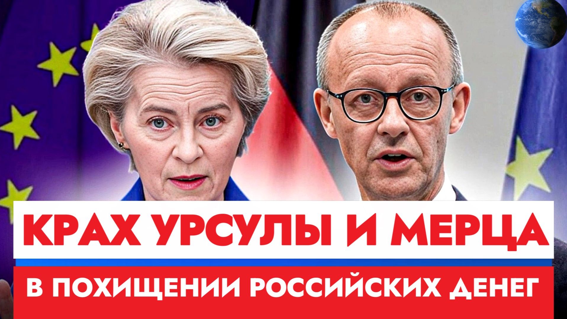 ТАМИР ШЕЙХ / КРАХ УРСУЛЫ И МЕРЦА В ПОХИЩЕНИИ РОССИЙСКИХ ДЕНЕГ. новости
