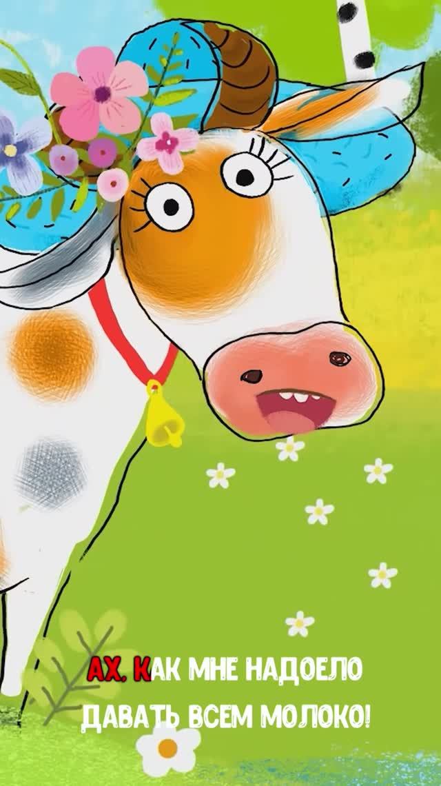 КОРОВА МАРГО #мультивариктв  #shorts