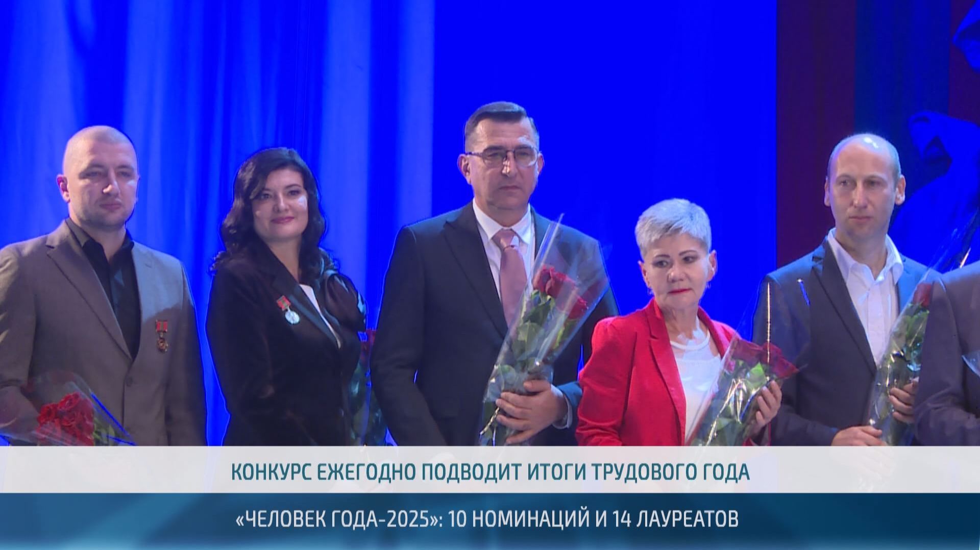 «Человек года-2025»: 10 номинаций, 14 лауреатов – 18.12.2025