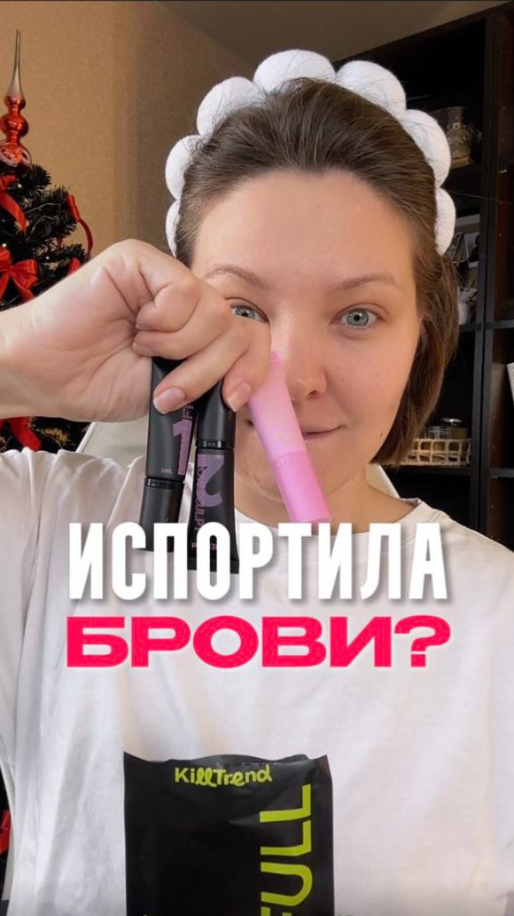 ИСПОРТИЛА БРОВИ?