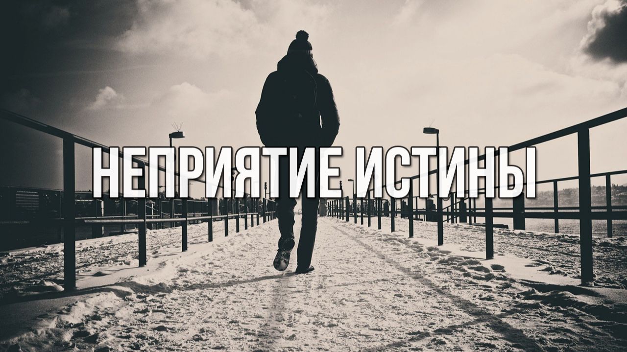 Неприятие истины. «Вечерний Ейск» от 2025.12.19