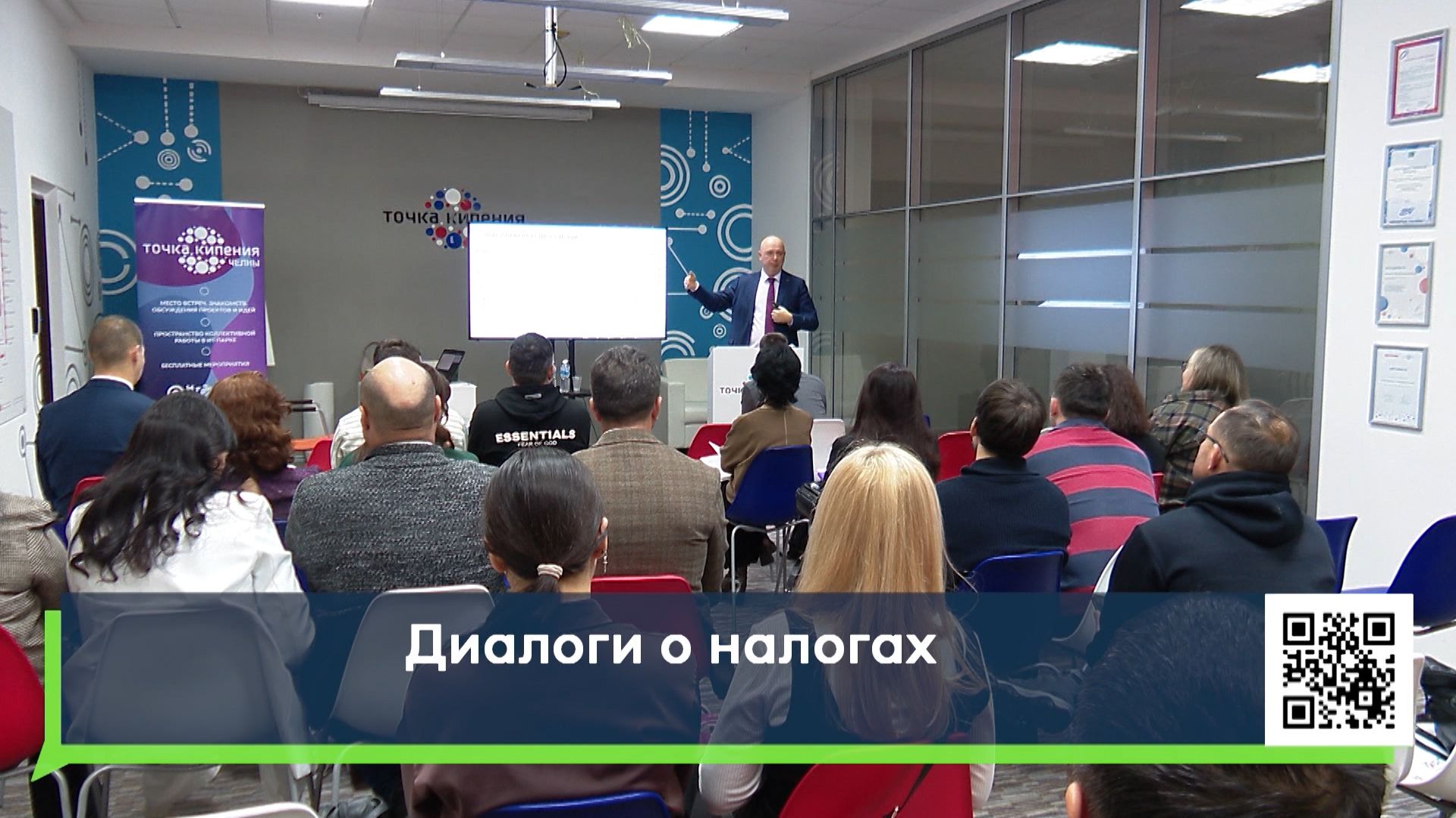 Диалоги о налогах