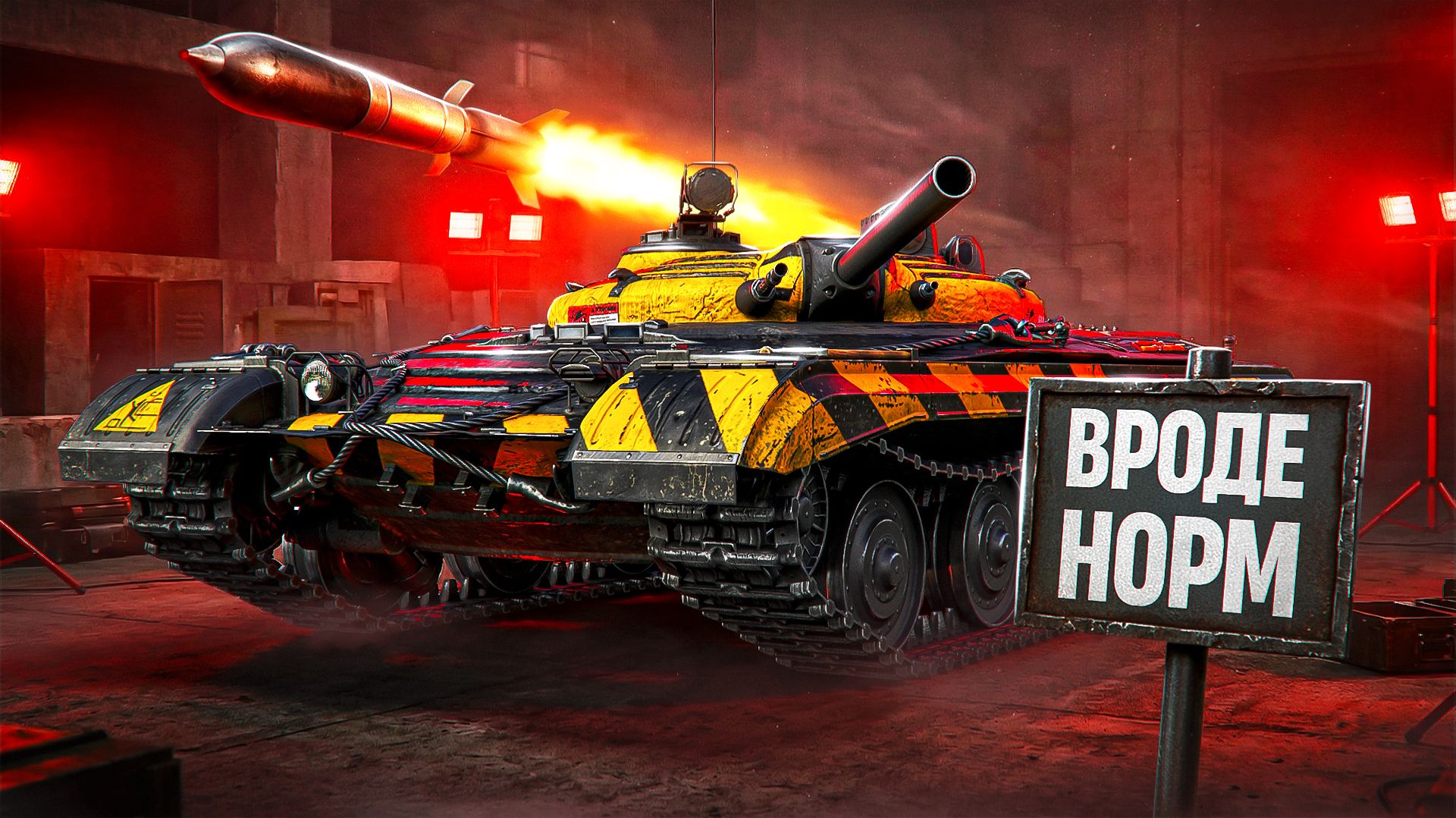 "Я ПОНЯЛ КАК ИГРАТЬ НА НЁМ!" / ЛЕВША ЗАТЕСТИЛ НОВЫЙ ТАНК С НУРСАМИ — ОБЪЕКТ 757А