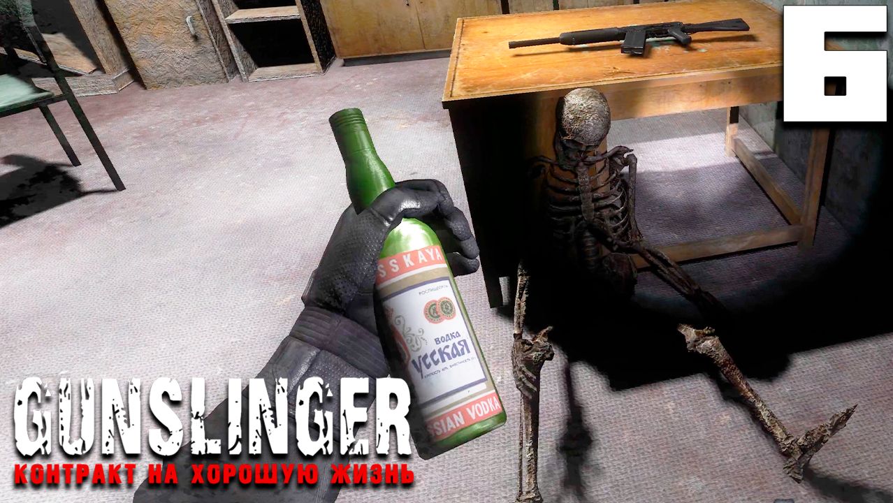 СГОРЕЛ В ЛЕДЯНОМ АДУ (6) ► GUNSLINGER Контракт на хорошую жизнь