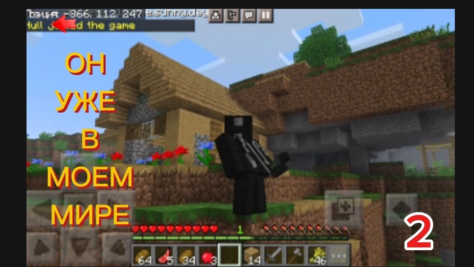 ОН УЖЕ В МОЁМ МИРЕ! MINECRAFT BEDROCK MOD ( 2 Серия)