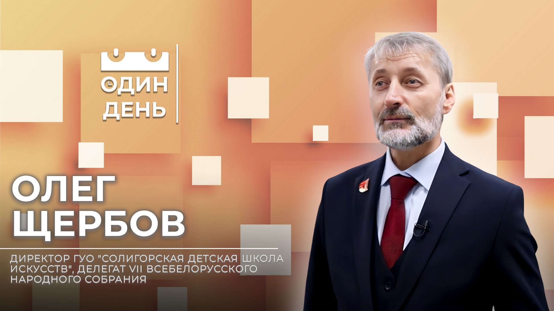 Один день в ГУО "Солигорская детская школа искусств" | Олег Щербов