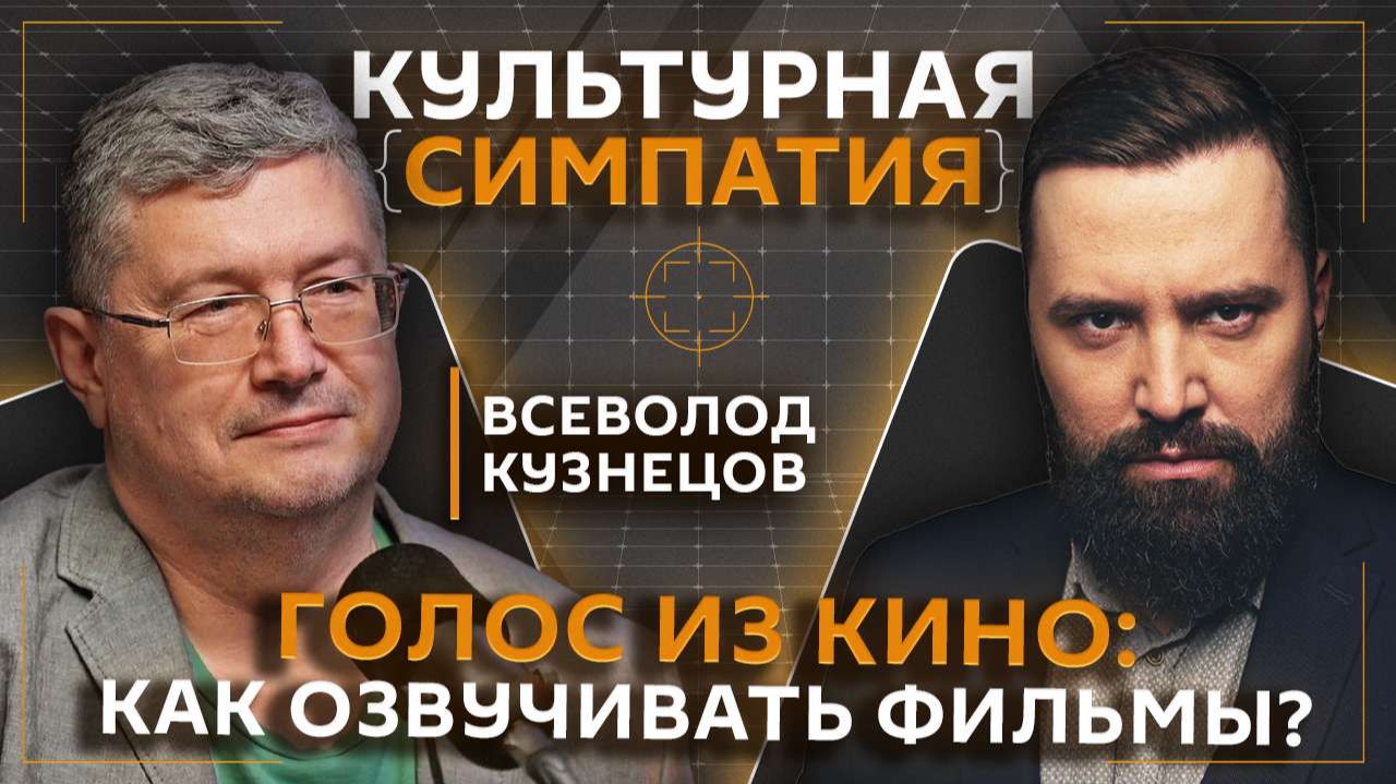 Дмитрий Егорченков. Голос Брэда Питта и Геральта из Ривии: Всеволод Кузнецов