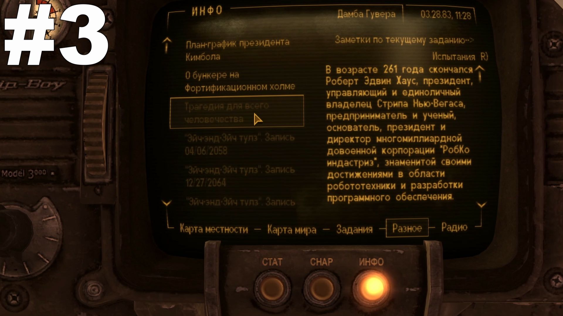 ▶Fallout: New Vegas. Джокер: Завершающий штрих. Защита президента Кимбола. #3