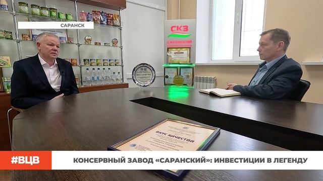 Консервный завод «Саранский»: инвестиции в легенду / В центре внимания - 14 (19.12.2025)