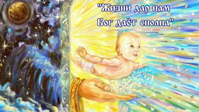 ♬ Жизни дар нам Бог даёт сполна (исп. и муз. Светлана Щитникова, сл. Сергей Чебунин)