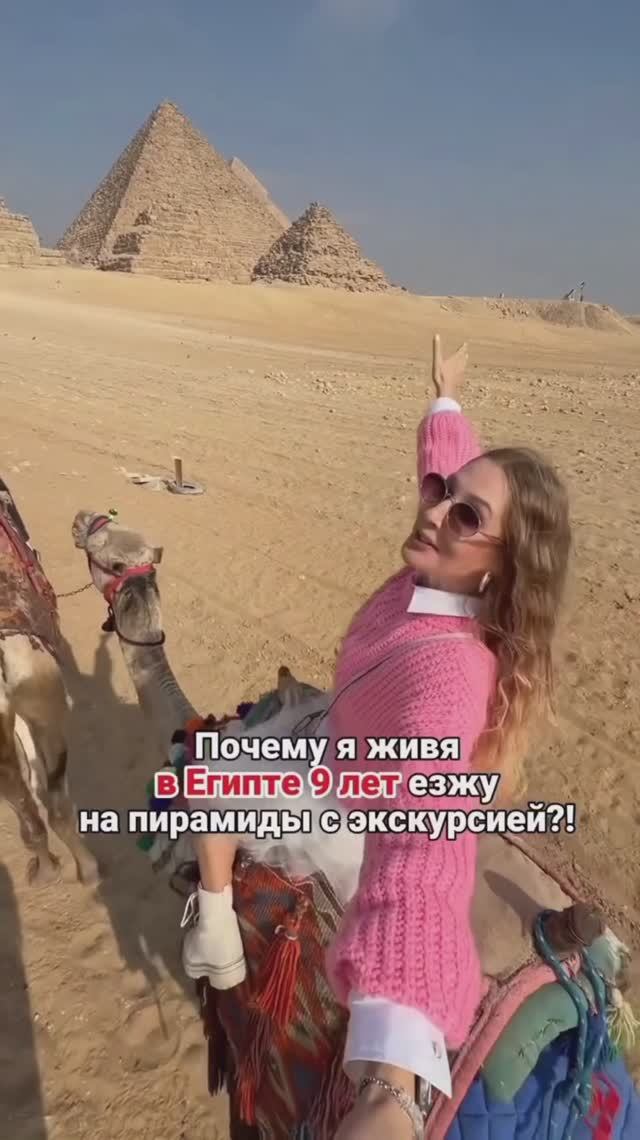 Пирамиды с экскурсией или самим?